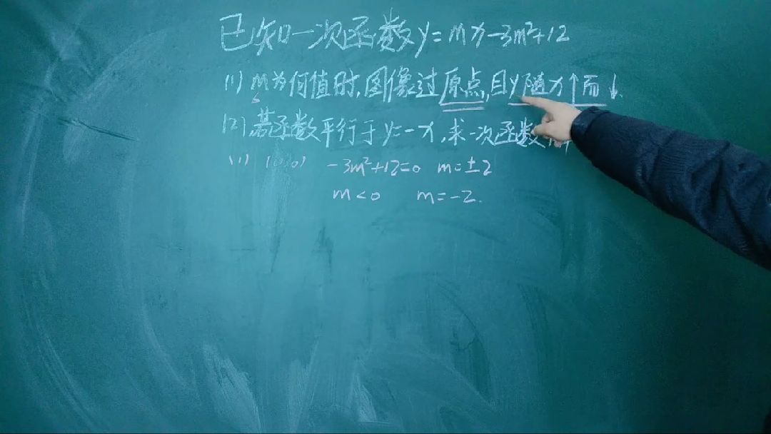 #初中数学真题 根据已知条件求解一元一次函数解析式的基本应用
