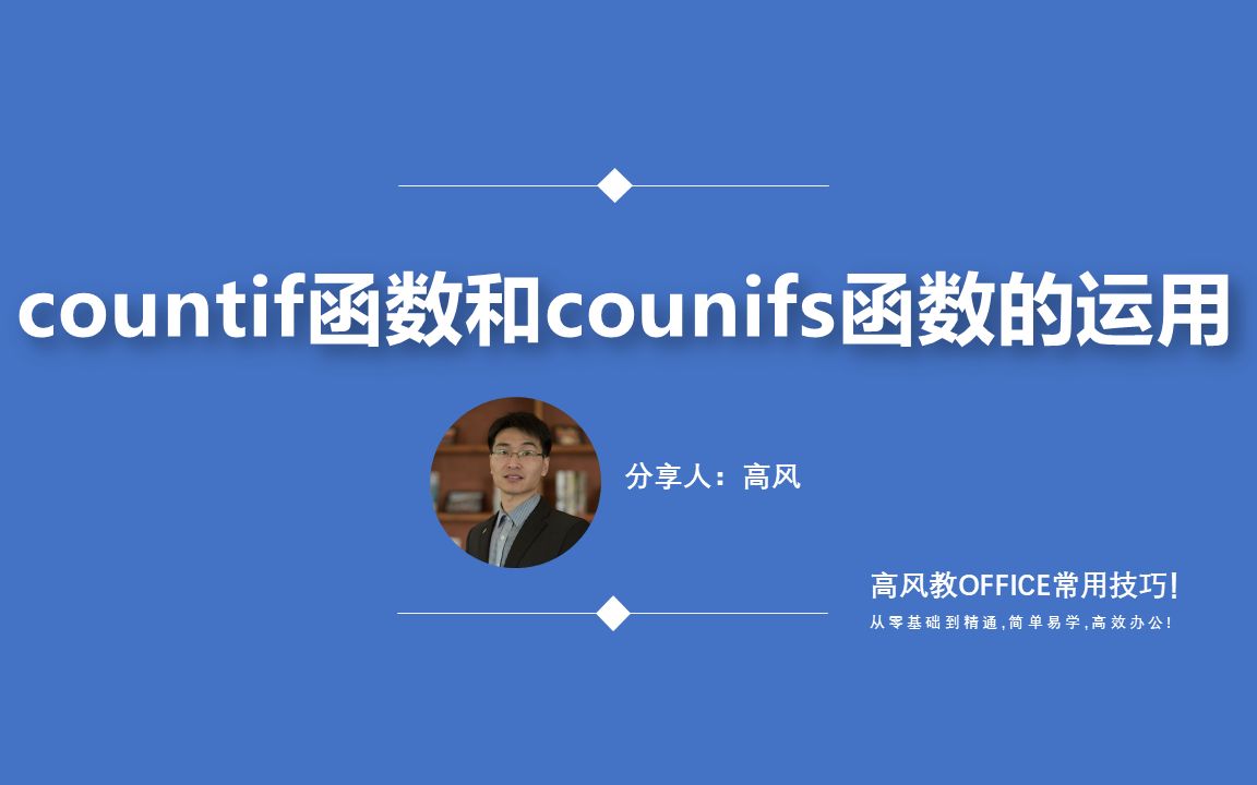 成都电脑基础培训? countif函数和counifs函数的运用?路凡教育