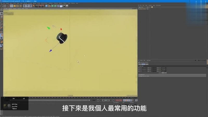 C4D小教室 2 软件功能這麼多,要如何快速找到想要使用的功能呢