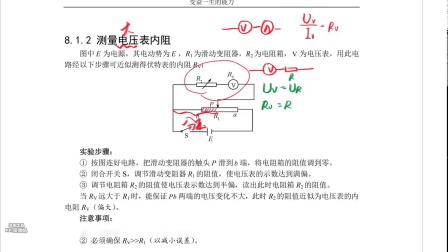 高二物理8.2-半偏法测电压表内阻