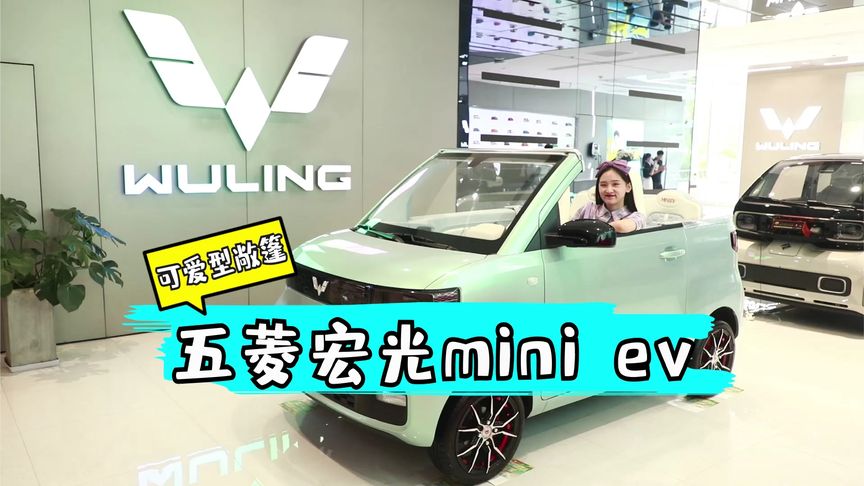 敞篷版五菱宏光mini ev 万人迷来啦