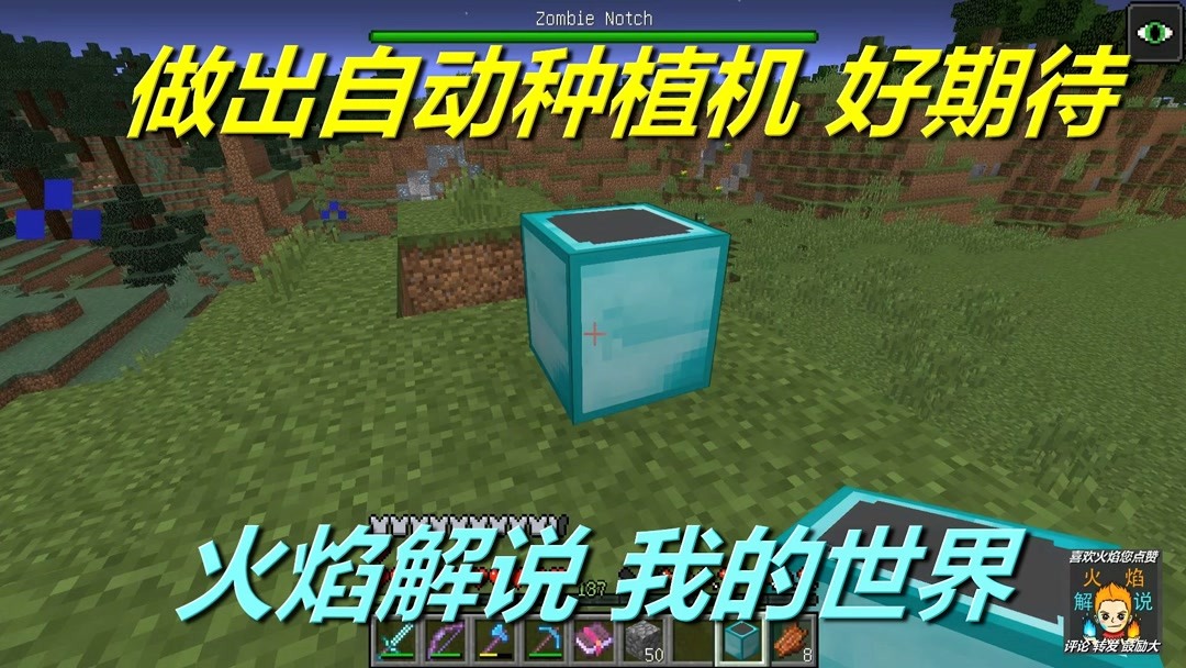 火焰解说 我的世界 火焰模组生存 6393 做出自动种植机好