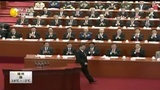 十三届全国人大一次会议在京闭幕 习近平发表重要讲话