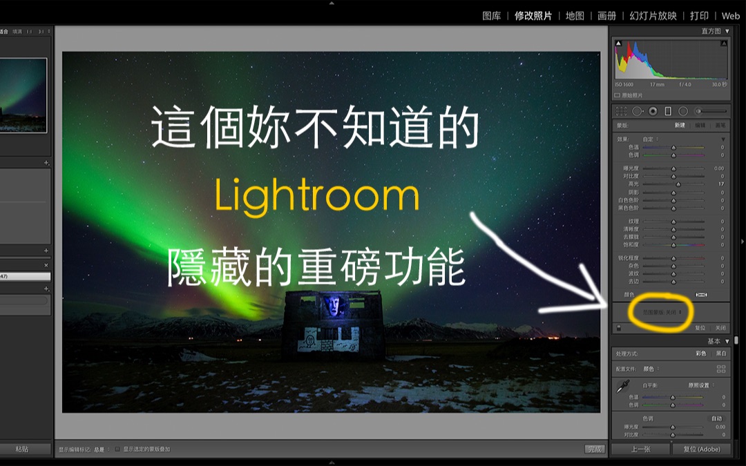 LR/Lightroom你不知道的一个摄影后期重磅工具/亮度蒙版