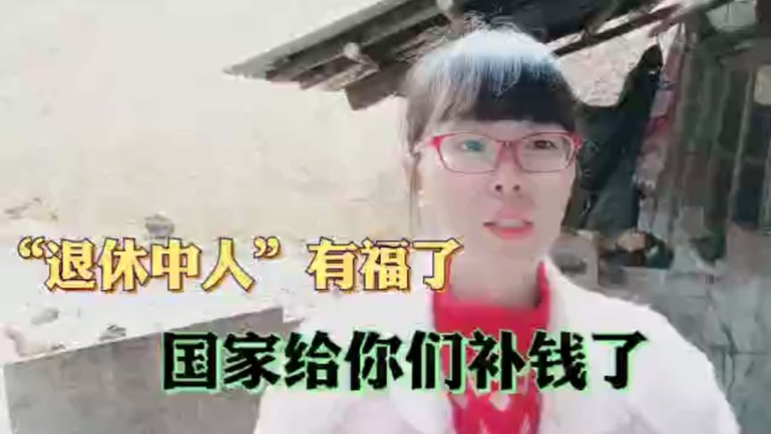 今年退休中人即将补发5年养老金?有政策依据吗?看完心里有数了