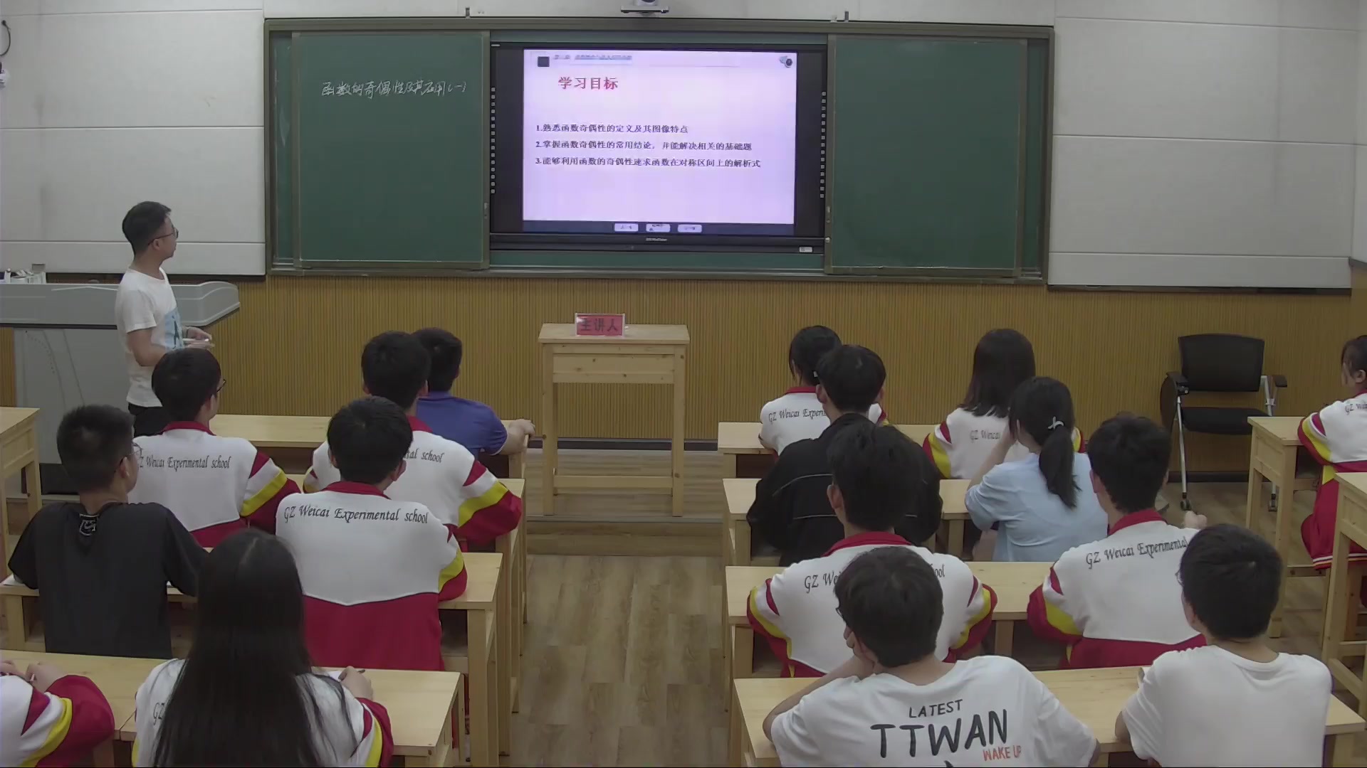 函数的奇偶性及其应用(一)