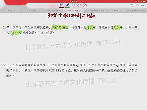 【圆圆老师spoc】应用题之和差倍分例题讲解