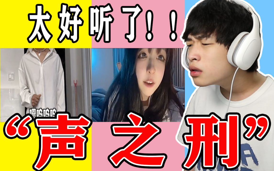 这绝对是人类所能听到的最“美妙”的声音了!听完绝对让你怀疑人生!