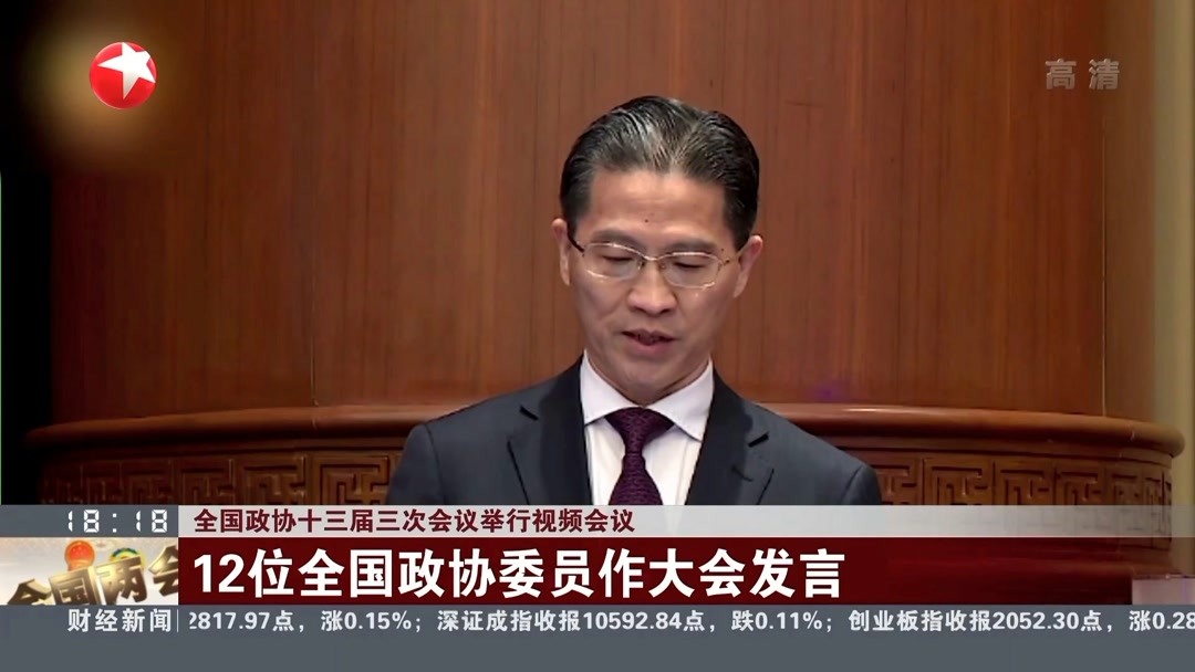   12位全国政协委员作大会发言