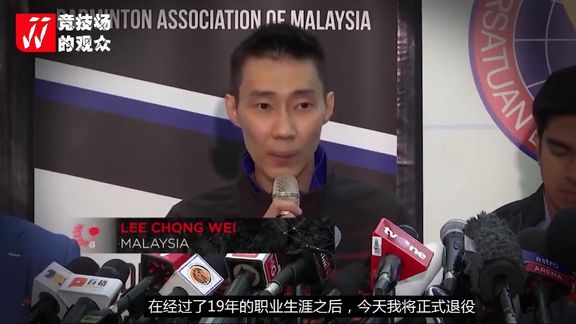 拿督李宗伟69个冠军3个奥运银牌3个世锦赛银牌 此生都献给羽毛球