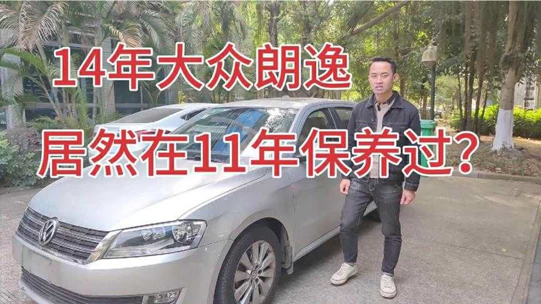 刚收的大众朗逸,14年车9万公里实表,为何11年有保养记录?