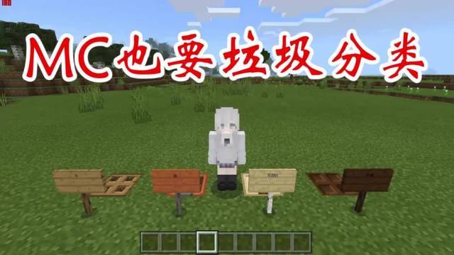 我的世界:MC也要垃圾分类了?被