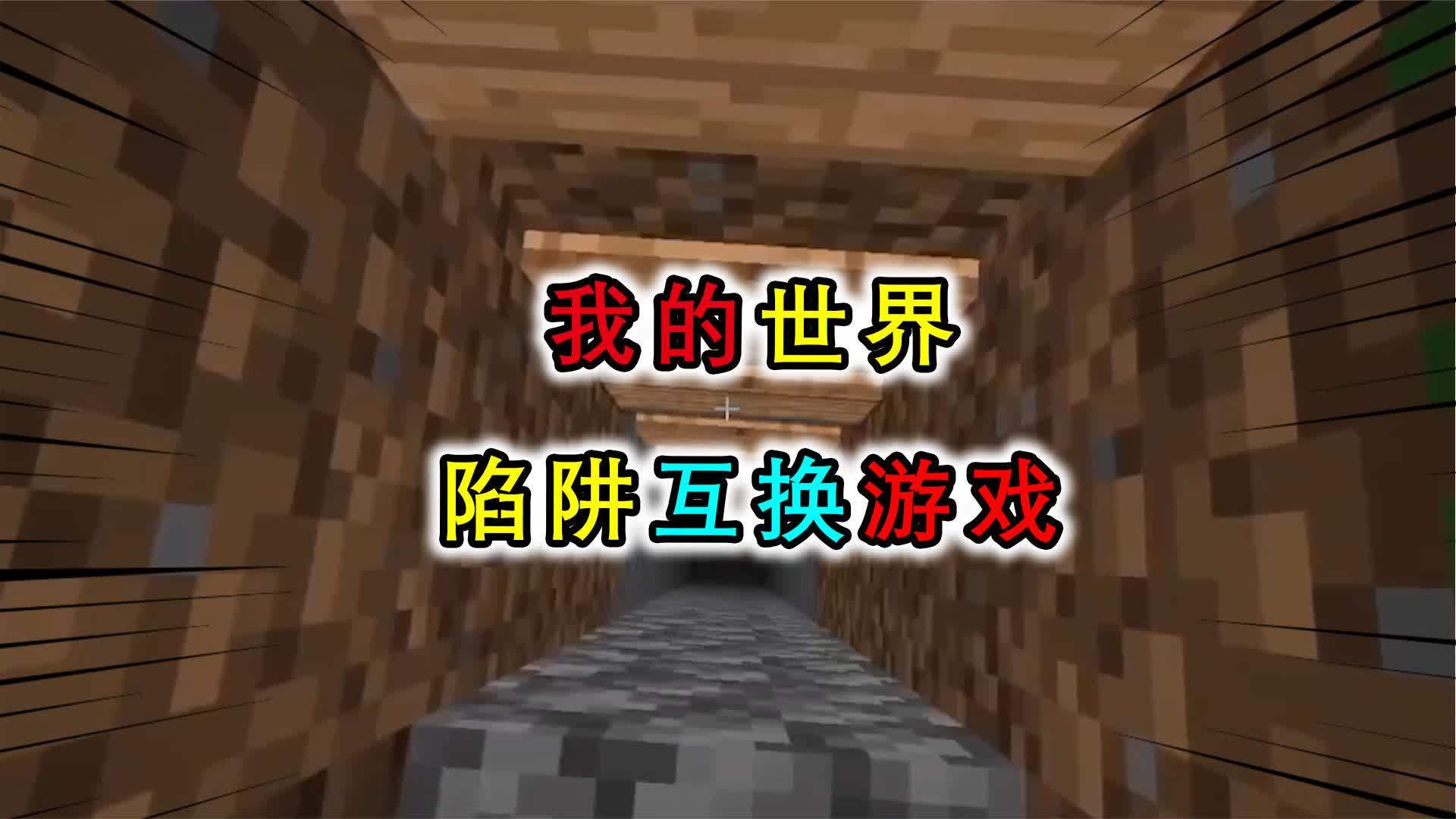 我的世界:Dream的陷阱互换游戏,惊现飞雷神之术,火影乱入!