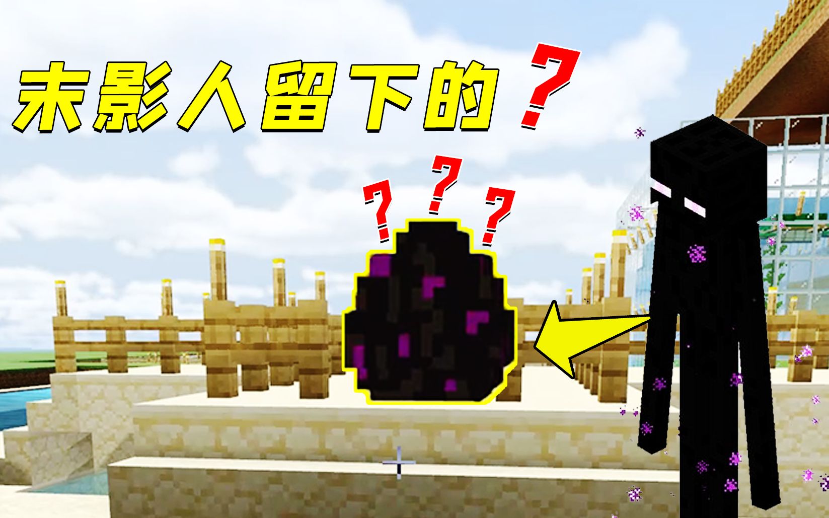 我的世界:家门口出现神秘物体!这是末影人留下的标记?