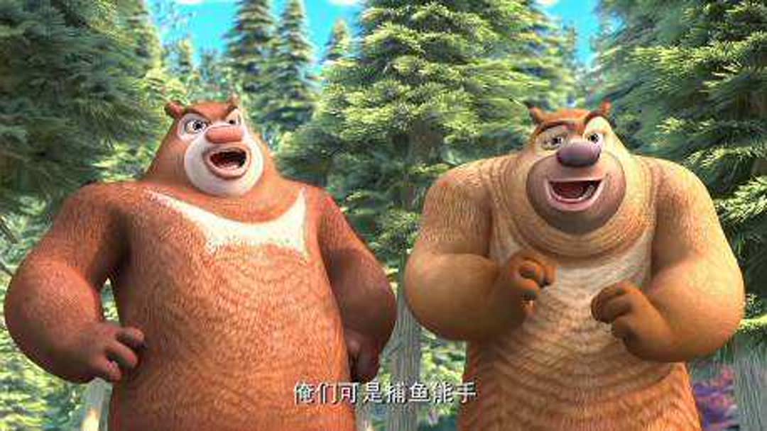 熊出没之探险日记_第一季_益智_搞笑_探险_小溪里抓鱼比赛