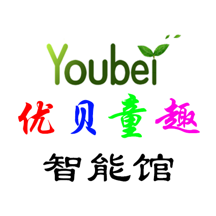 优贝童趣智力馆 
