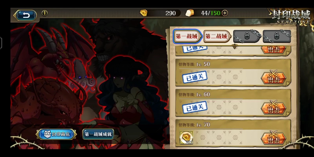 梦幻模拟战 封印战域 [第一战域]光辉/起源70级成就