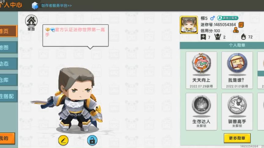 我的迷你世界有官方认证