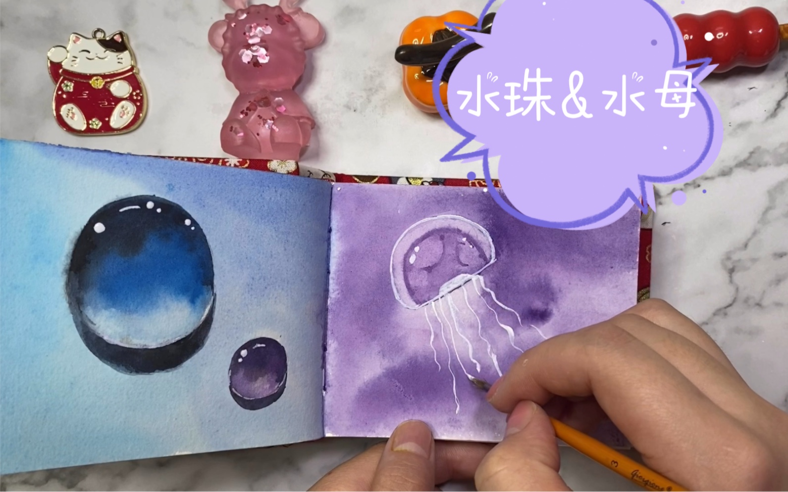 【水彩教程】讲解水母&水珠的画法|新手向第11弹|有手就能画