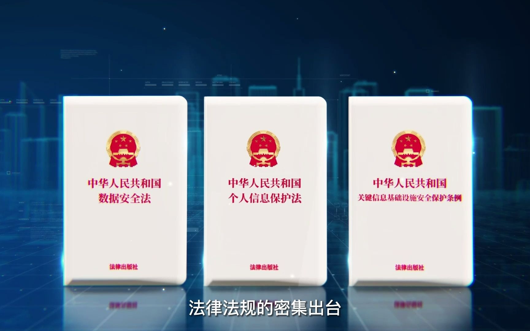 庆祝密码法三周年——天津市密码行业协会宣传片版