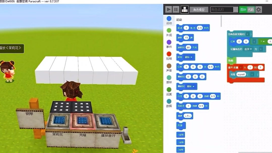 3D少儿编程作品《钢琴》