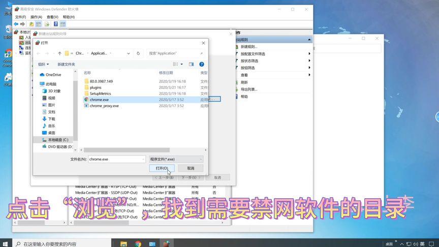 禁止应用程序联网