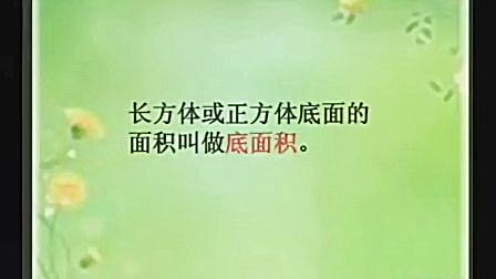 长方体和正方体的体积