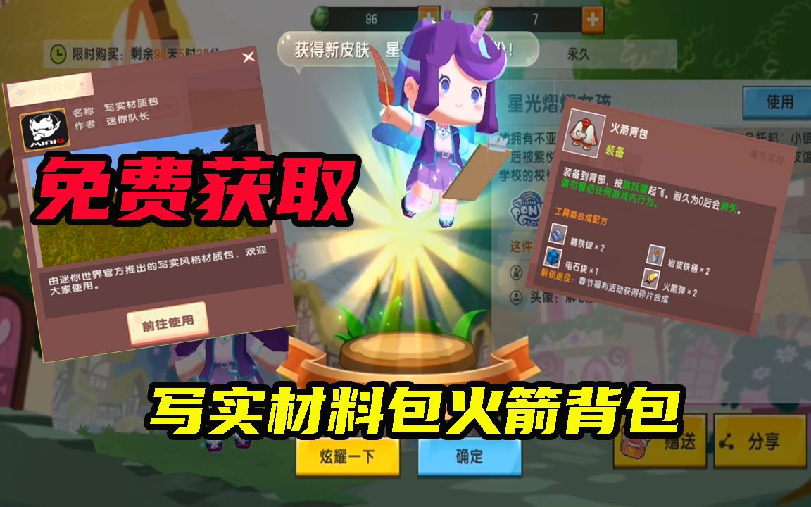 迷你世界:免费获取写实材料包和火箭背包的方法,大家想要吗?