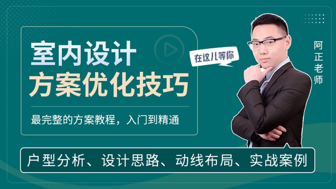 室内设计第二种方案布局思路