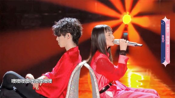 音乐:华晨宇张钰琪嗨唱《我管你》,听得全程起鸡皮疙瘩