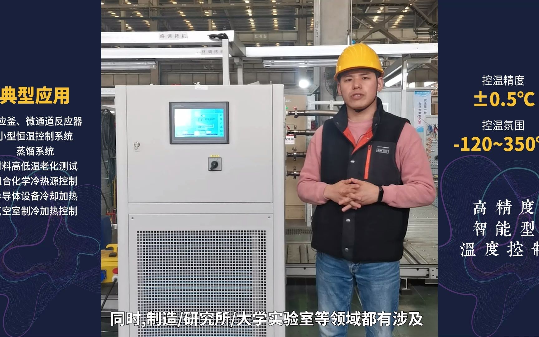 无锡冠亚工业中加热制冷循环设备的工艺要求