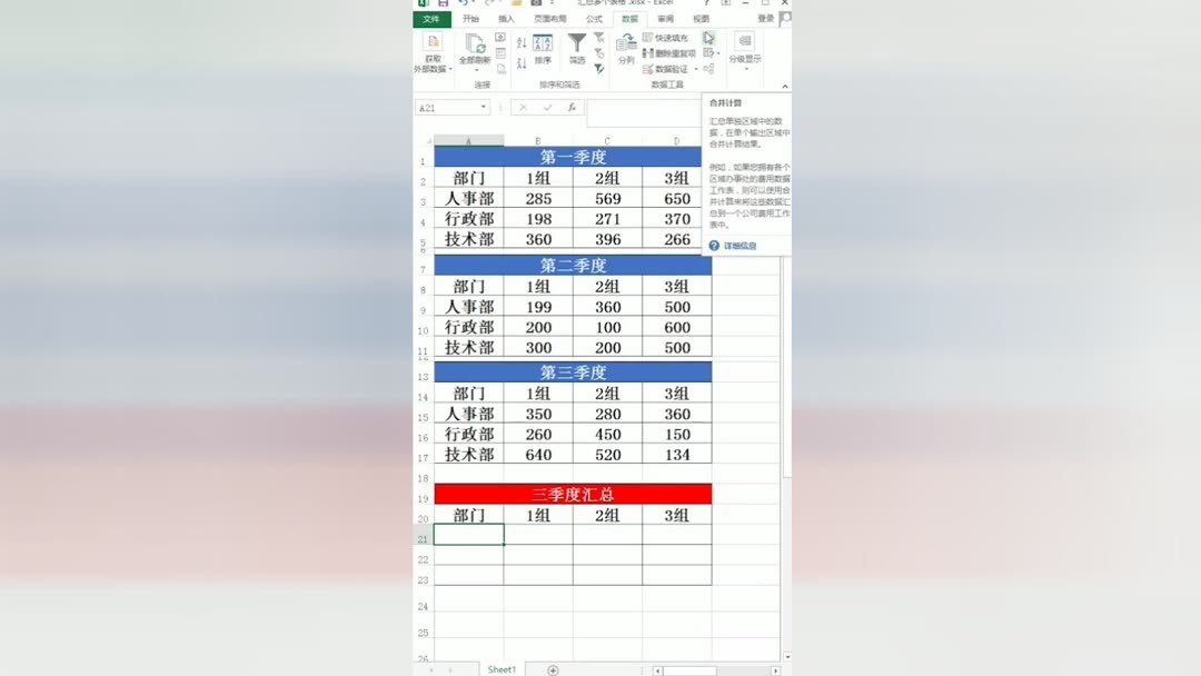 汇总三个季度的表格#excel告诉