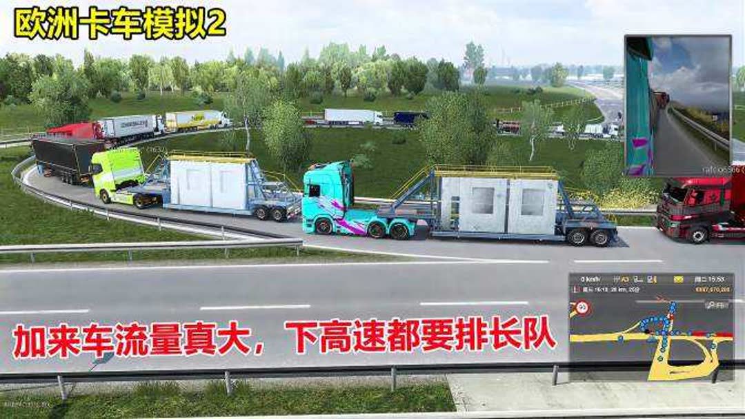 欧洲卡车模拟2:加来还是这么车辆,下高速排队还有人不自觉排队