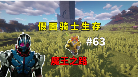 我的世界假面骑士:门口突然出现的材料,合成假面表盘!#我的世界