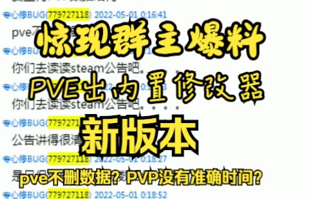 【太荒初境】PVE出修改器PVP无准确时间官方群主在群回复内容