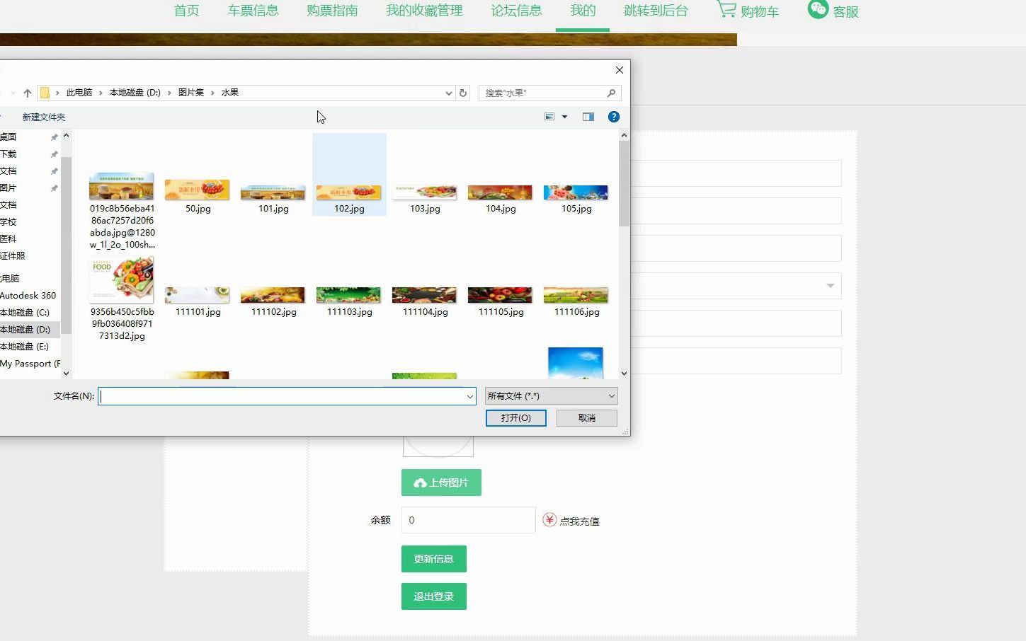 基于jspSSM的的列车火车高铁票务信息管理系统