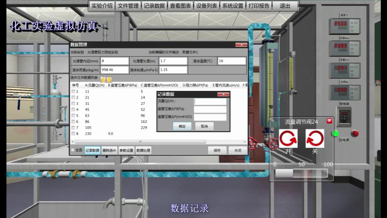 化工原理虚拟仿真实验室北京欧倍尔化学化工仿真软件