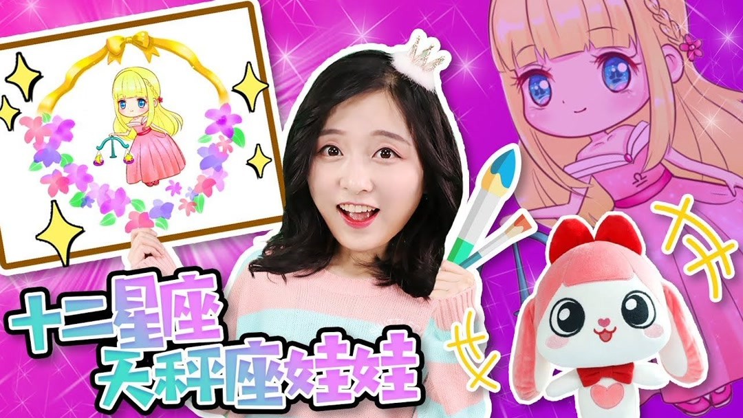 十二星座简笔画之手绘超美天秤座娃娃！