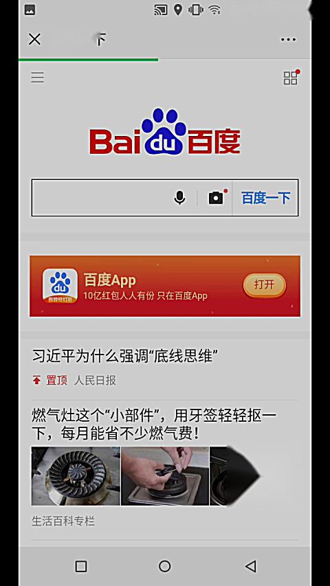 奇式网盾防沉迷定制手机 -- 微信内置浏览器过滤效果演示