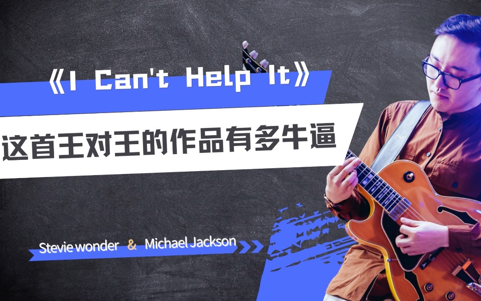 【梦幻联动】这首两大世界级天王合作的作品,你听过吗?