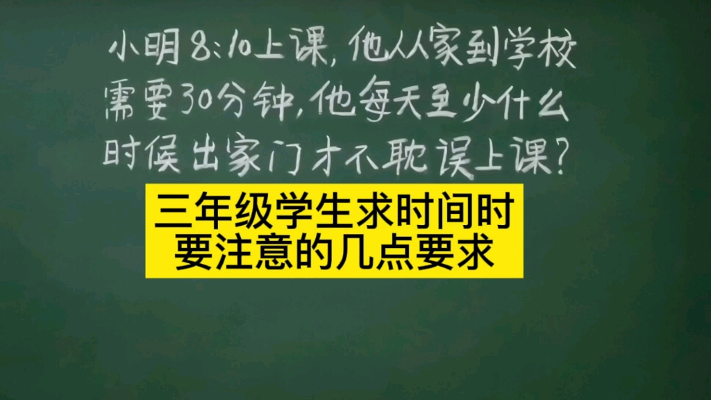 在计算时间问题的时候,你只要注意这几点就不会出错