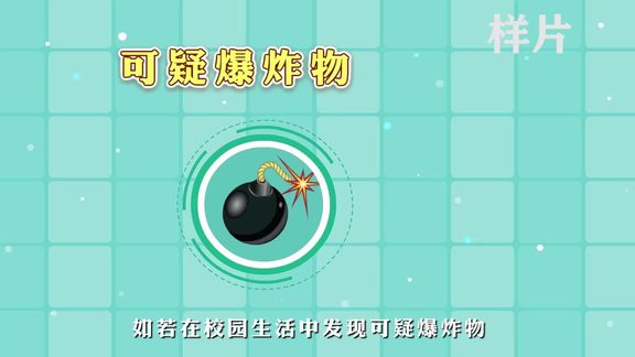校园安全管理发现危险,秦皇岛企业机构人身安全动画@抖音短视频#...