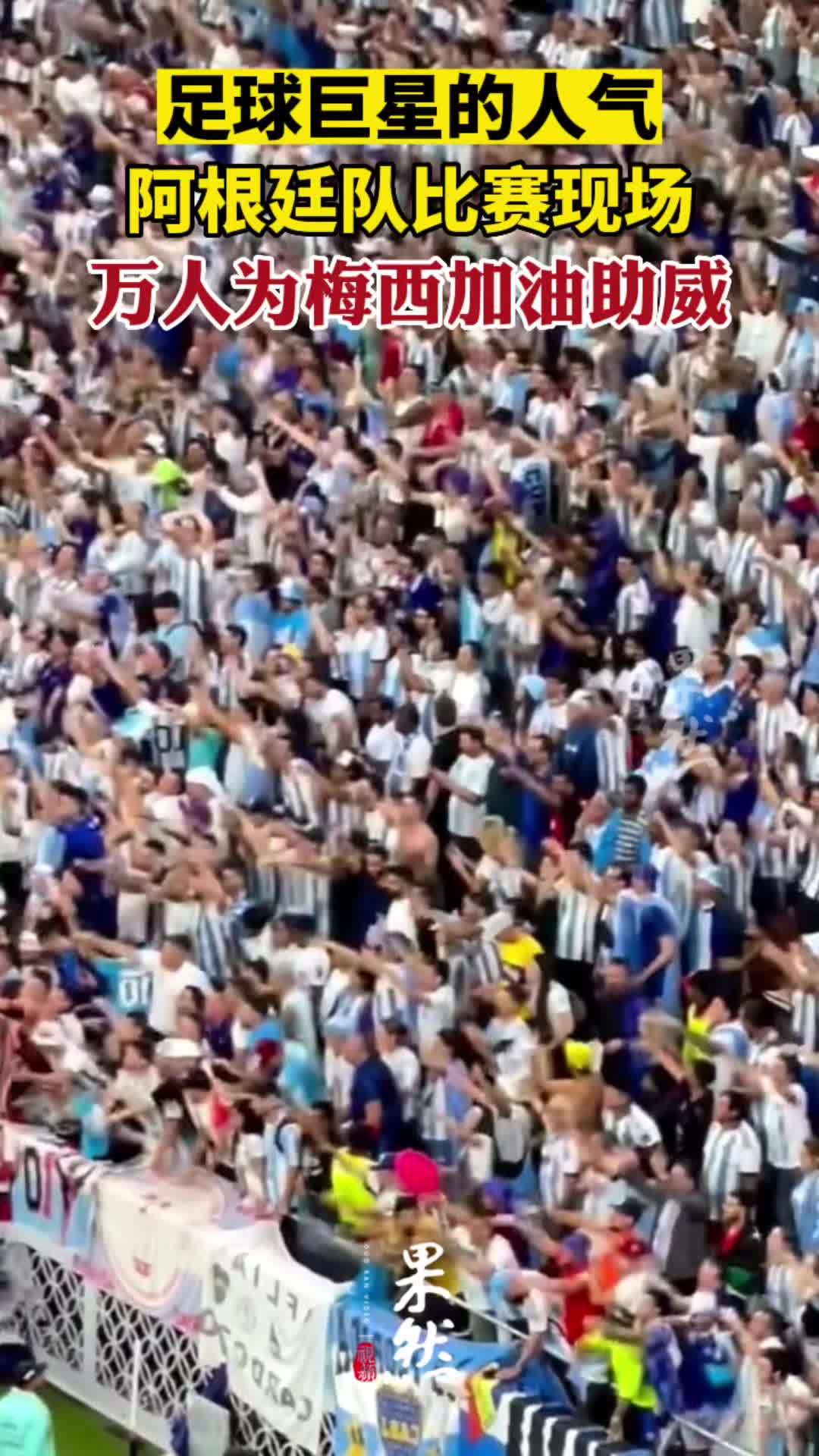 梅西的人气#2022世界杯