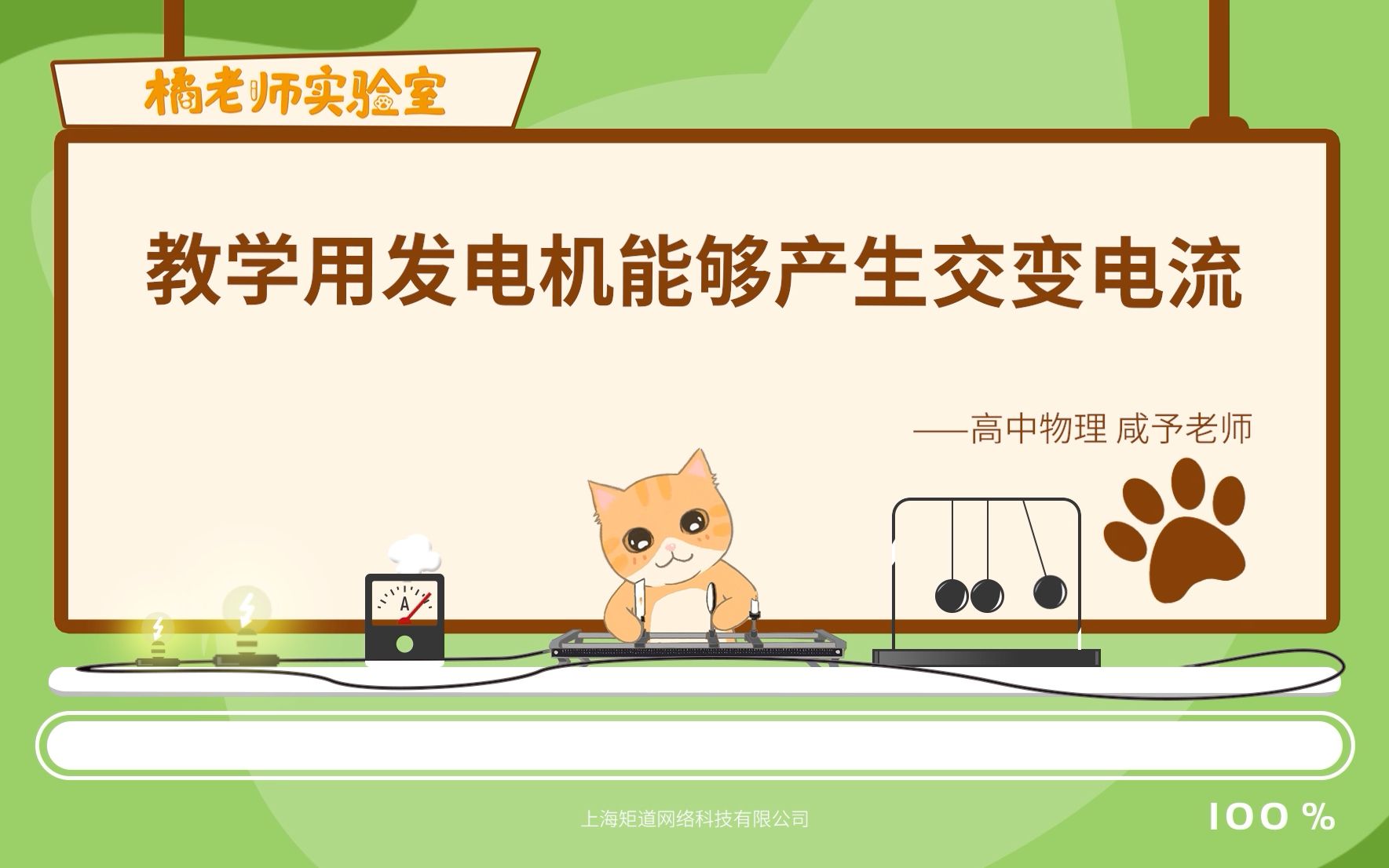 【橘老师实验室】教学用发电机能够产生交变电流