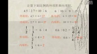微课《比例的基本性质》