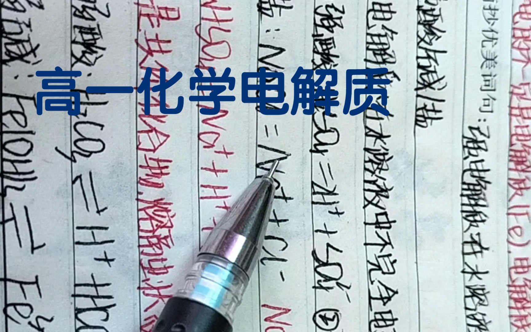 高一化学电解质和非电解质