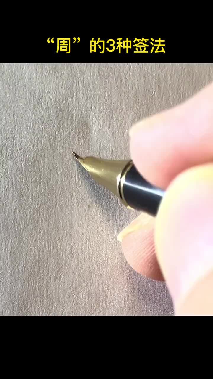 周的3种写法,你还会哪种呢?