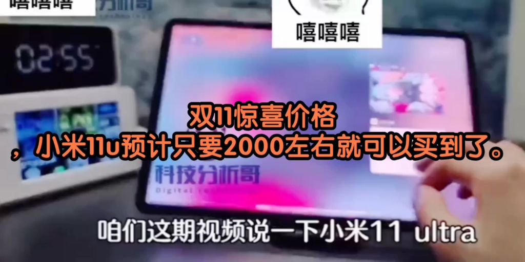小米十一有双11惊喜价格只要2000多不到3000就可以买到上了。