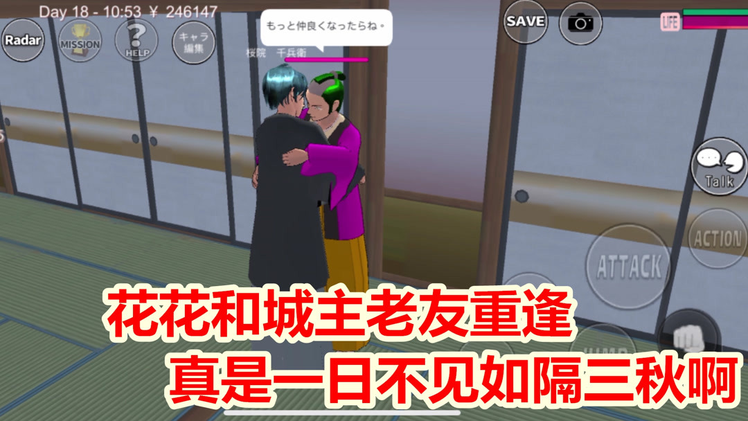 樱花校园模拟器:花花和城主老“友”相逢,一日不见如隔三秋啊!