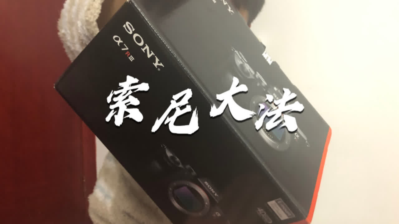 021年新手小白入手索尼a7r3 竟然连开机键都找不到